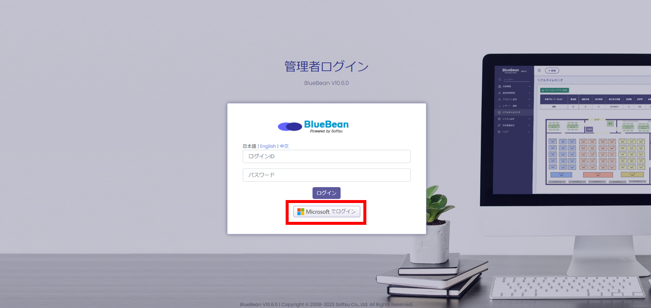 13．SSOログイン機能（Microsoft） – BlueBeanヘルプセンター